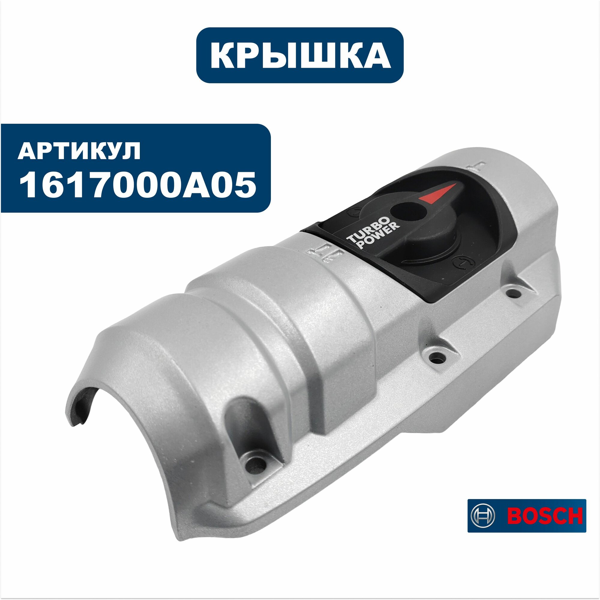 Крышка Bosch GBH5-40DCE