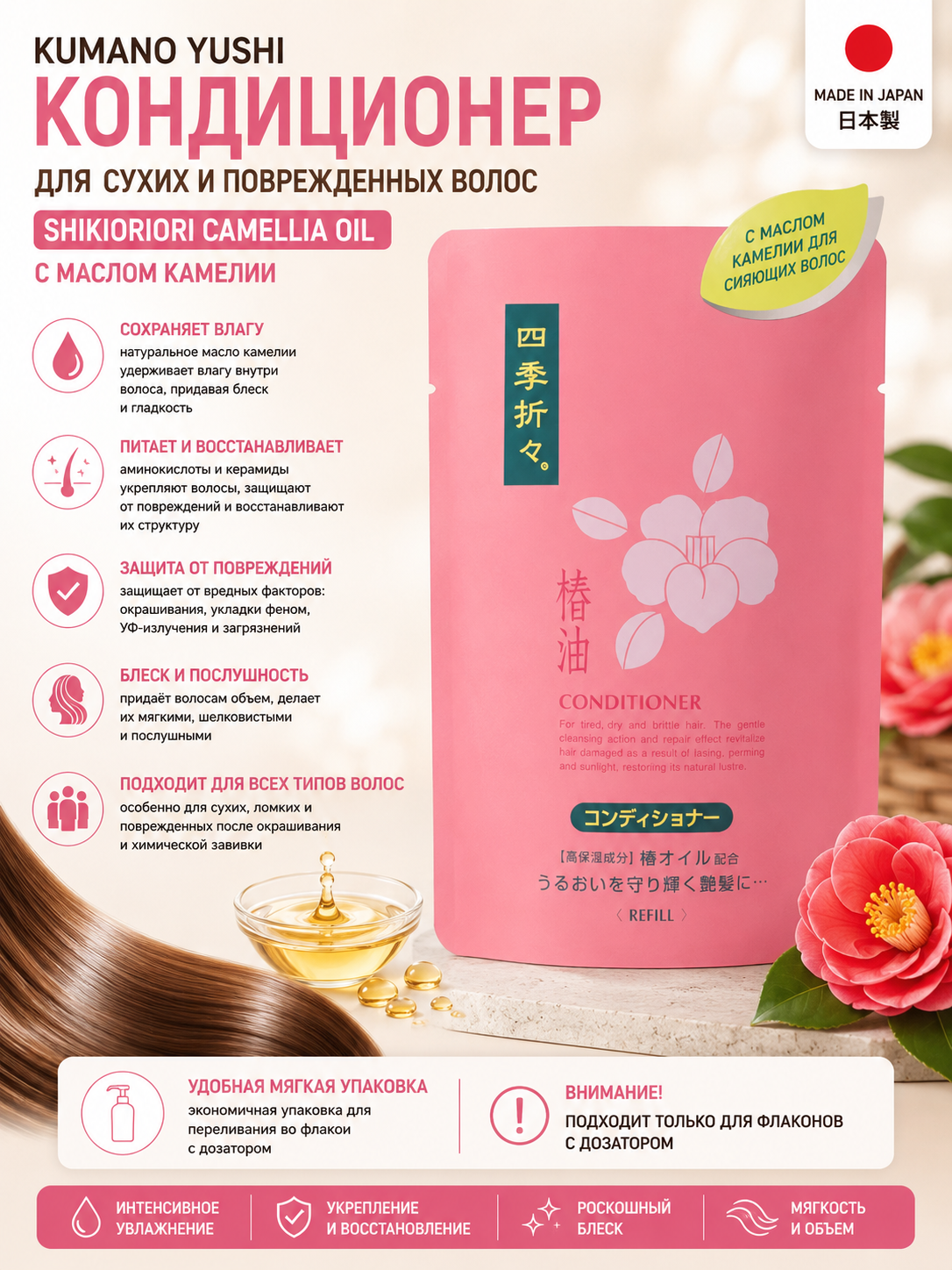 Бальзам для волос кондиционер Shikioriori с маслом камелии 450 мл