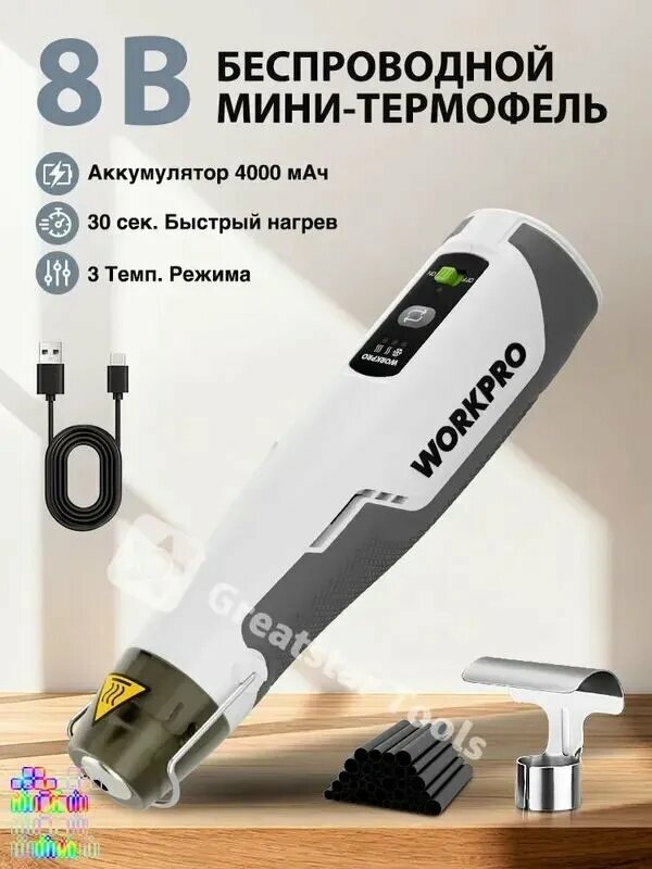 Аккумуляторный минифен WORKPRO 7.2 В, портативный бестселлер для термоусадки