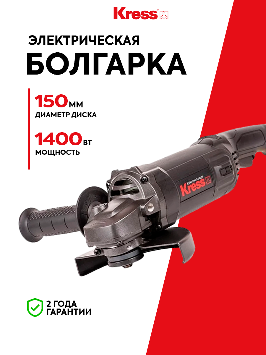 УШМ Kress KU720, максимальное число оборотов 10000, мощность 1400Вт