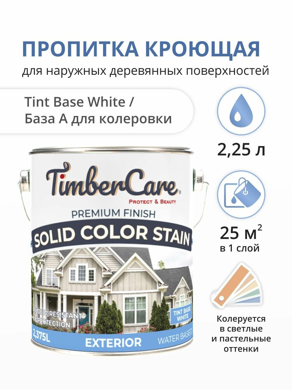 Краска для наружных работ TimberCare Solid Color Stain, фасадная краска, краска для дерева, акриловая краска для наружных работ, колеруемая краска для дерева для наружных работ, Tint Base/White, База А - под колеровку, 2.375 л