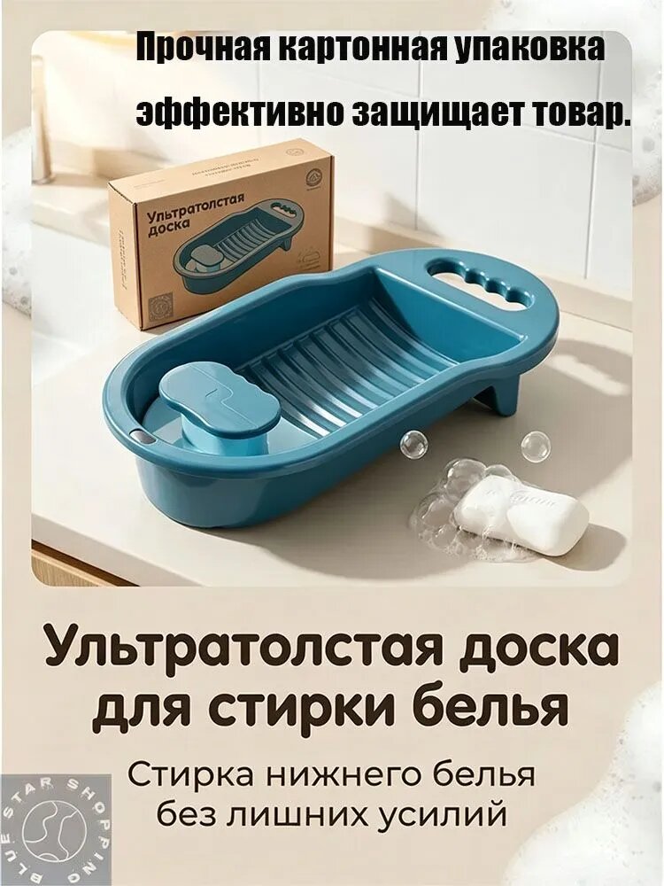 Доска для стирки белья с мыльницей 35см пластиковая ручная стирка носков трусов ванная аксессуары органайзер