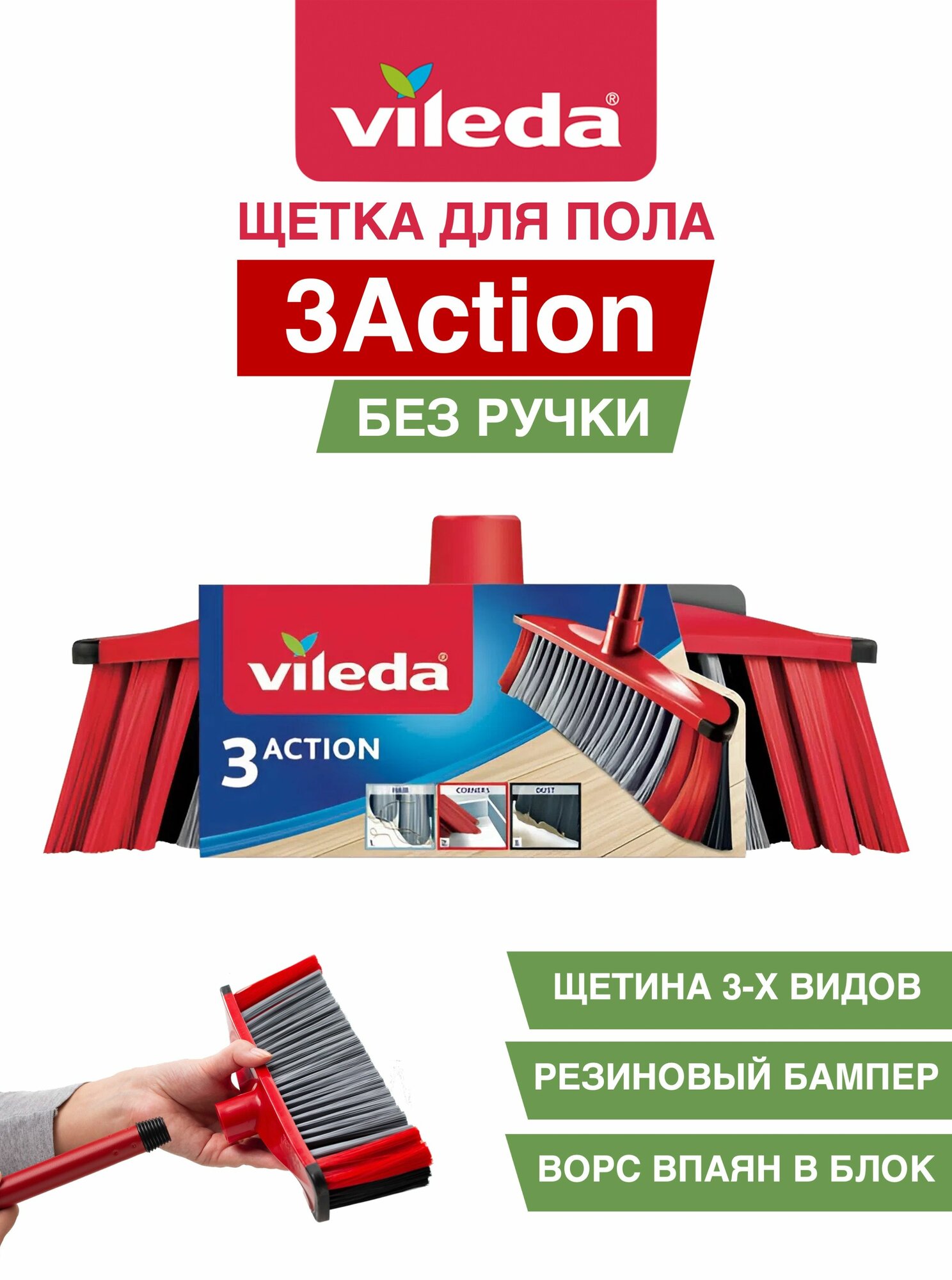 Сменная насадка для щетки для уборки пола Vileda 3 Action без ручки, цвет: красный, 169342-1