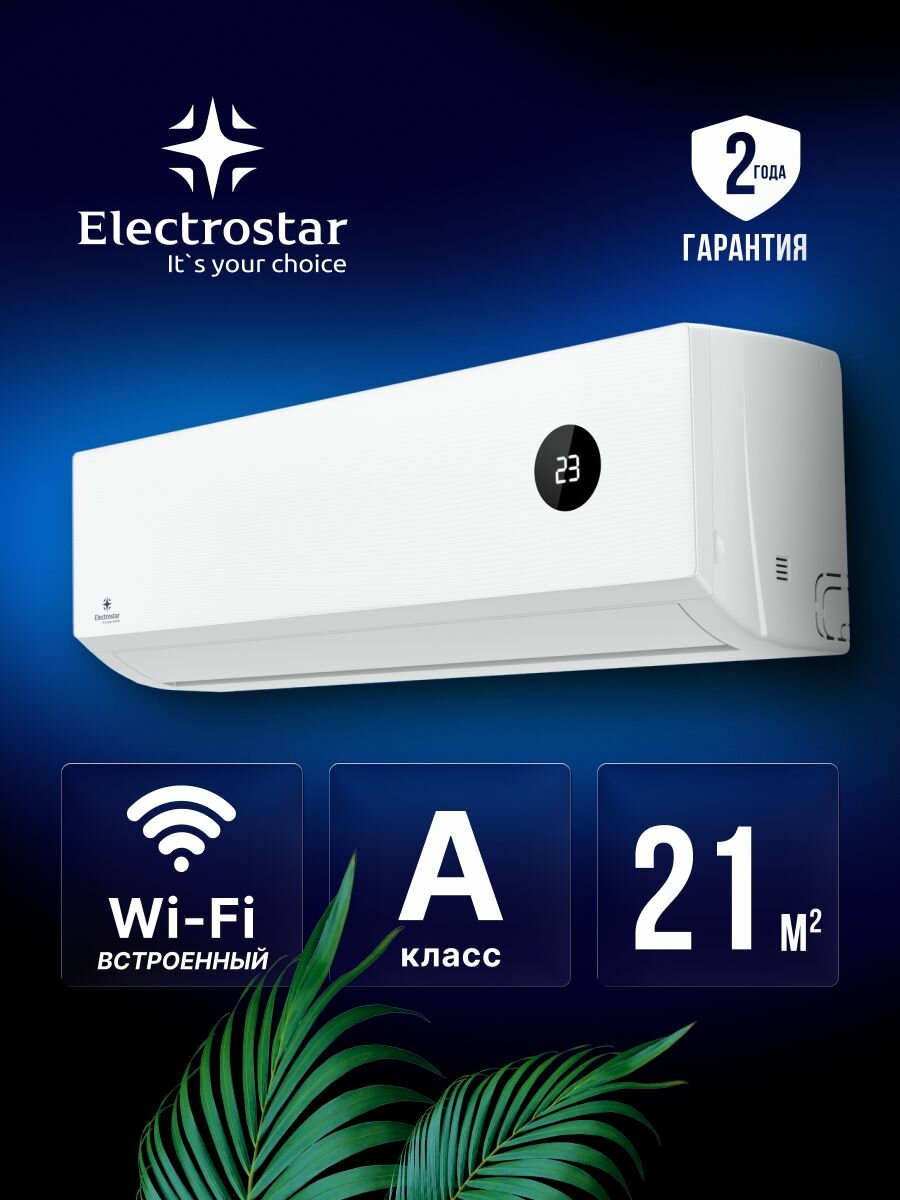 Сплит-система кондиционер ELECTROSTAR серии DRESDEN 2.0, WAC-07DWI10, 21 м2