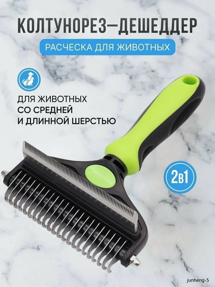 Эксклюзивный дешеддер для удаления колтунов, используемый как пуходерка и чесалка для собак, кошек крупных пород