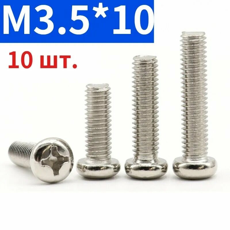 Винт M3.5 x 3.5 x 10 мм, головка: Полукруглая, 10 шт.