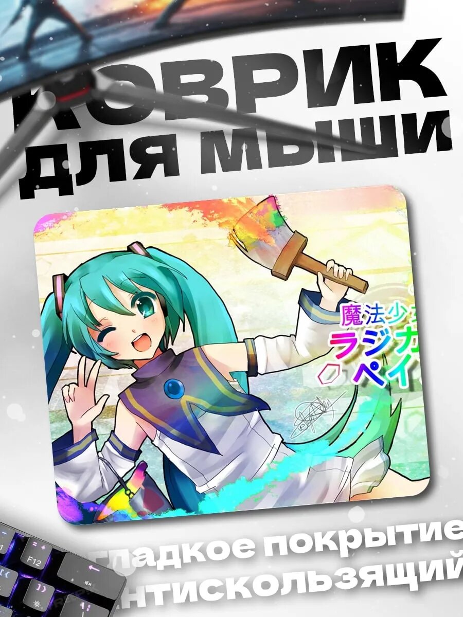 Коврик для мыши Мику рисует красками