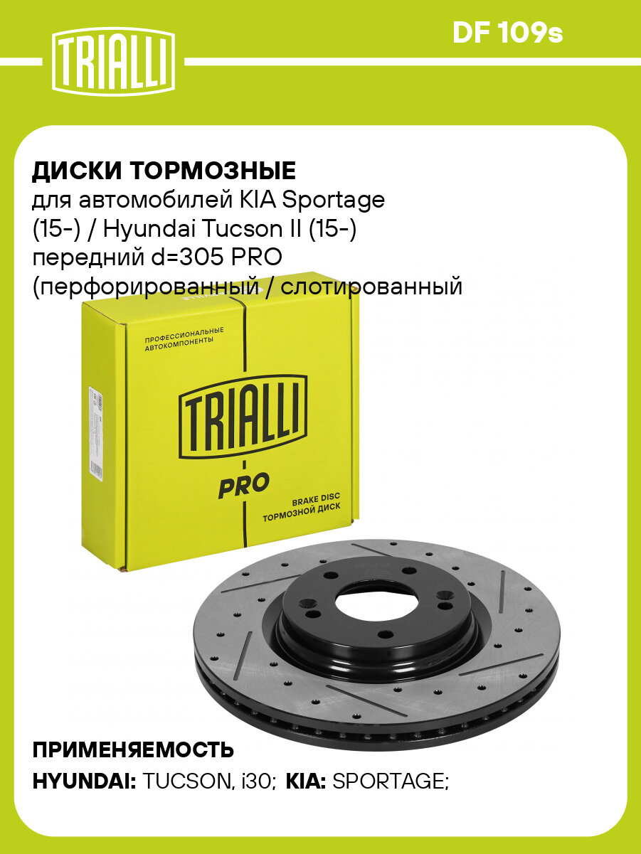 Диски тормозные для автомобилей KIA Sportage (15-) / Hyundai Tucson II (15-) передний d=305 PRO (перфорированный / слотированный / окрашенный) DF 109s TRIALLI