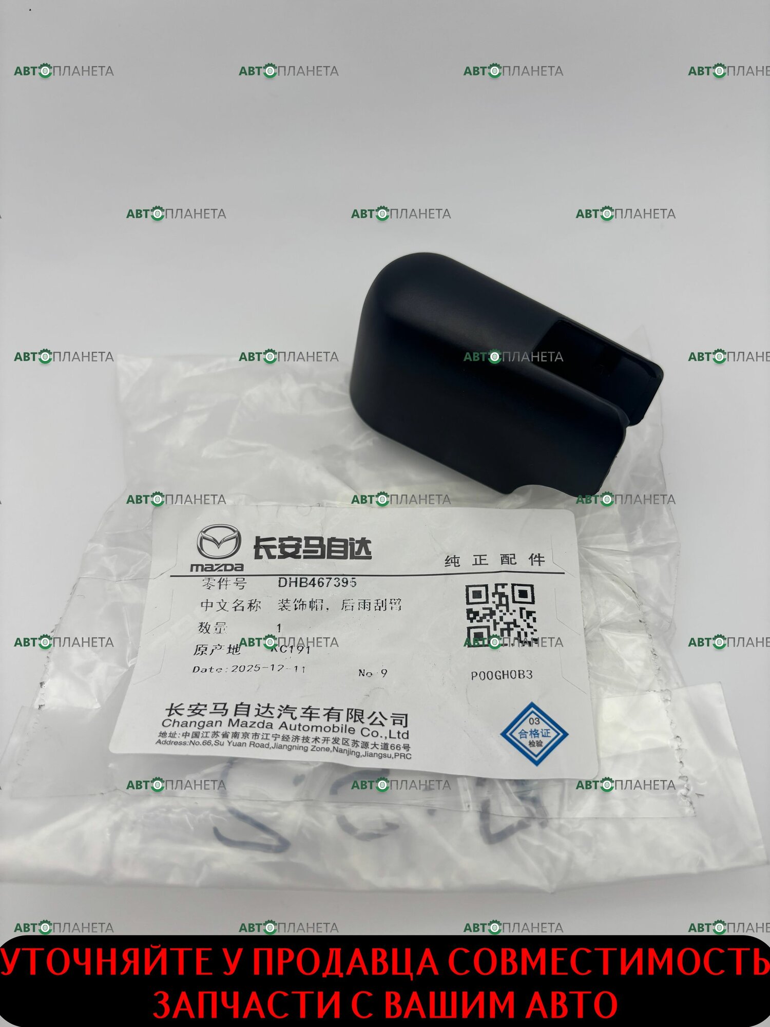Крышка заднего поводка Оригинал Mazda CX-50 с 2023г. DHB467395