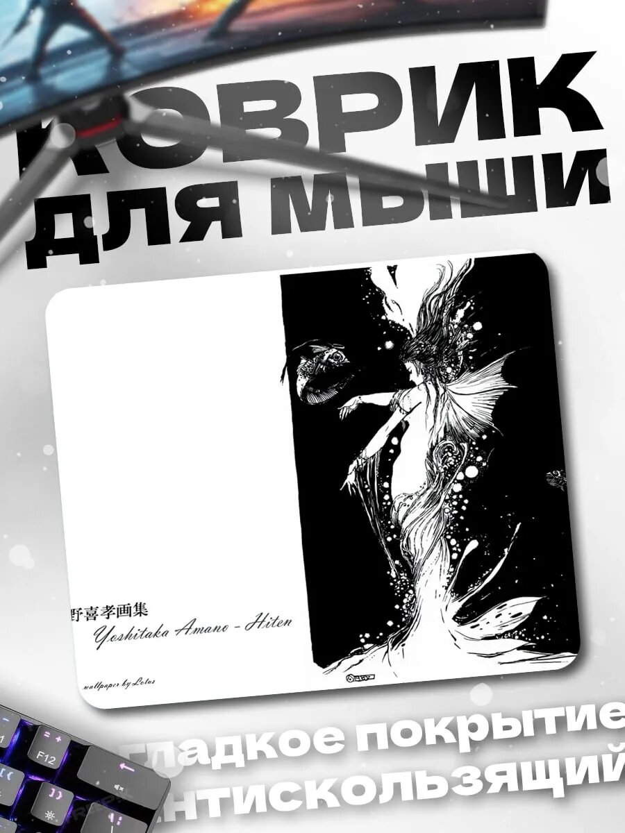 Коврик для мыши Йошитака Амано - Хильда