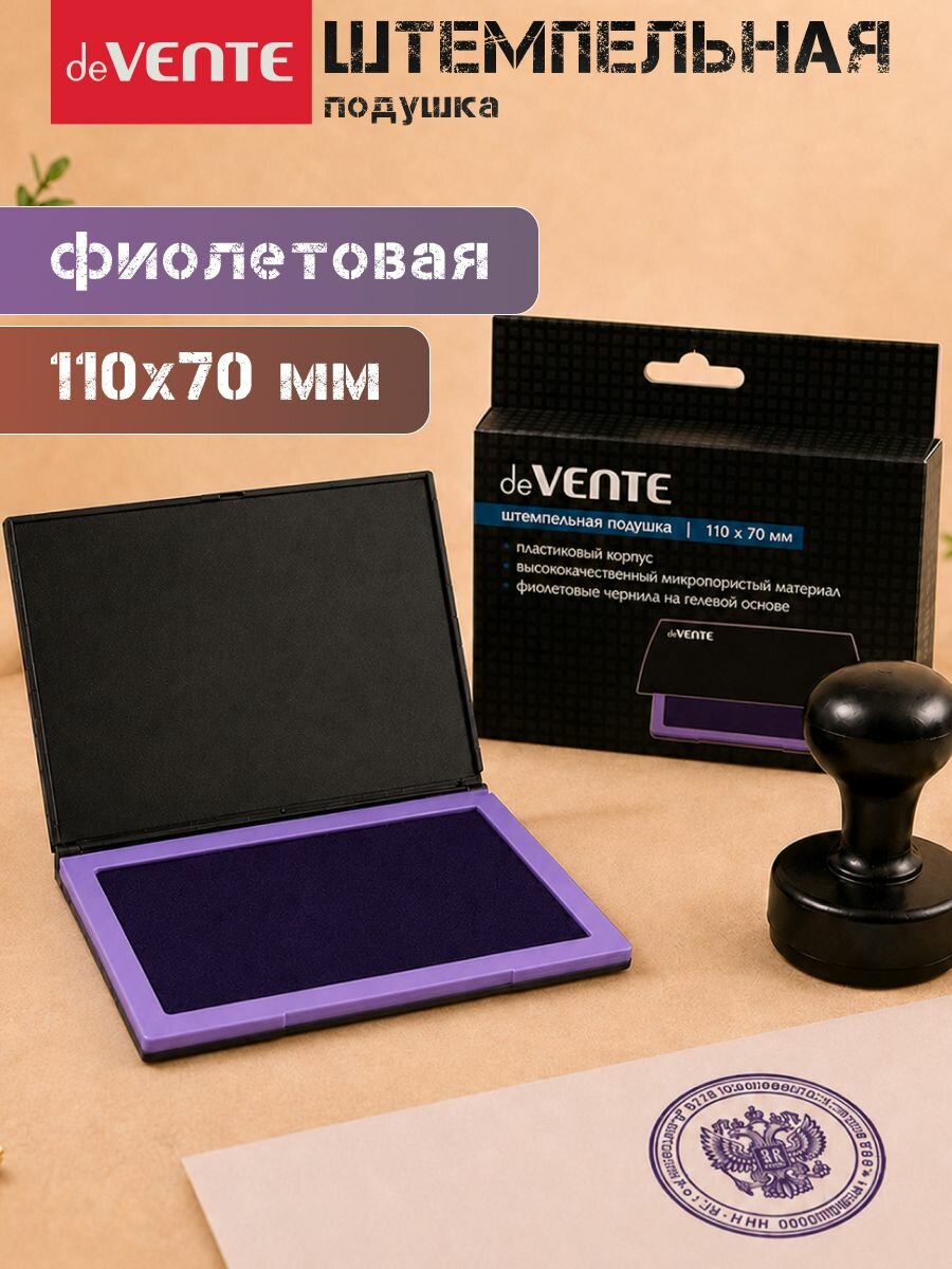 Штемпельная подушка 110x70 мм на гелевой основе фиолетовая
