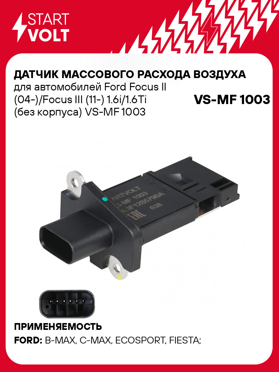 Датчик массового расхода воздуха для автомобилей Ford Focus II (04-)/Focus III (11-) 1.6i/1.6Ti (без корпуса) VS-MF 1003 StartVolt