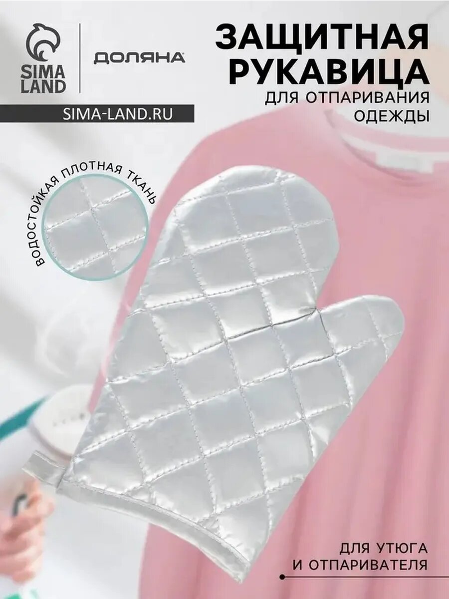 Защитная рукавица для отпаривания одежды