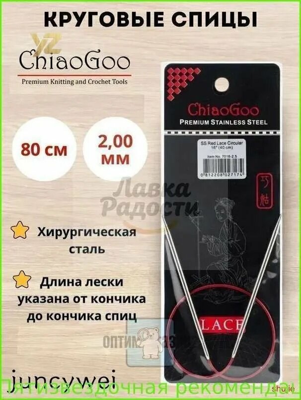 Круговые металлические спицы ChiaoGoo Red Lace, 80 см, размер 2 мм. Арт.7032-1 - 0см.
