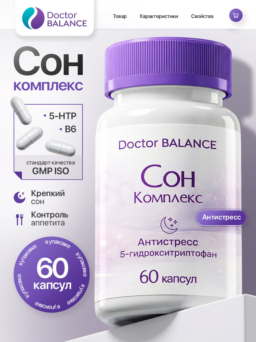 5-HTP 100 мг 5 гидрокситриптофан для сна и нервной системы антистресс L-5-HTP 60 капсул