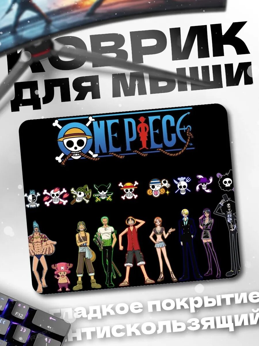 Коврик для мыши Пираты One Piece