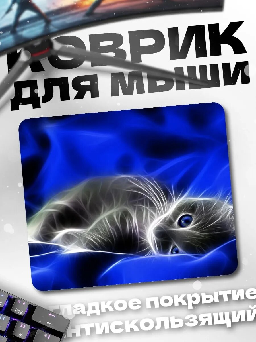 Коврик для мыши светящийся кот в синем