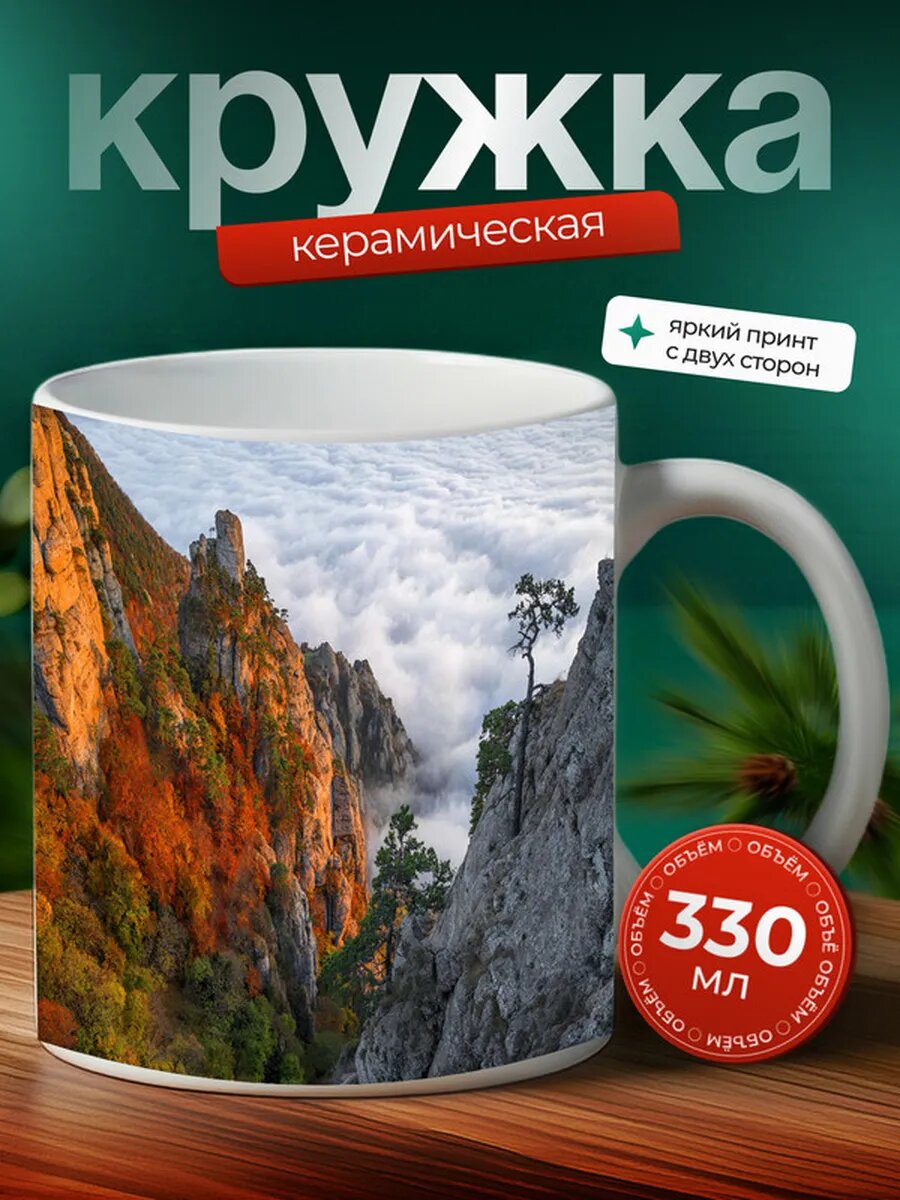 Кружка Демерджи гора 8,