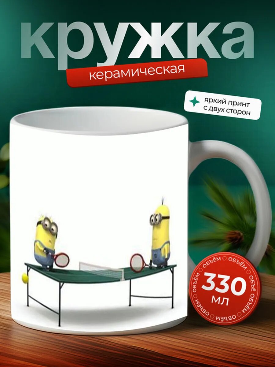 Кружка Настольный теннис 6,