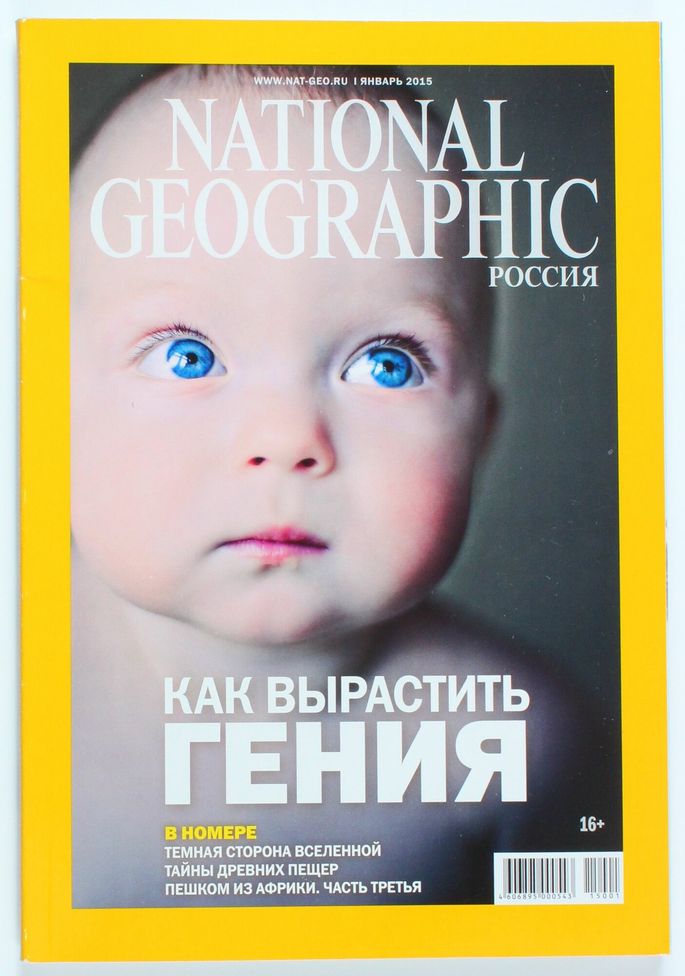 Букинистический журнал National Geographic, выпуск 01/2015