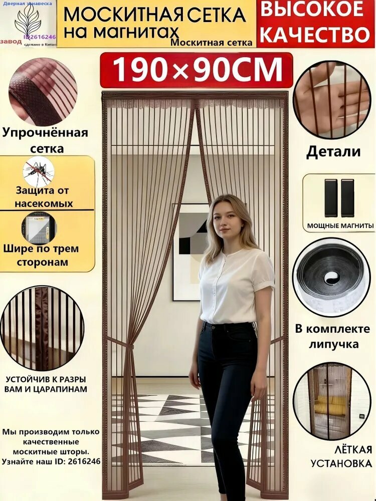 Москитная сетка на дверь магнитная / Защитная сетка для дома Размер 90x190cm