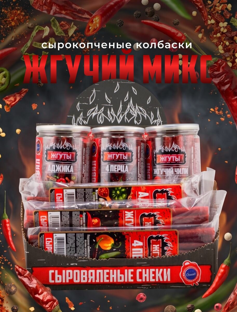 Ассорти снеков, набор сырокопченых колбасок, 690г, пикантный вкус, оригинальный подарок