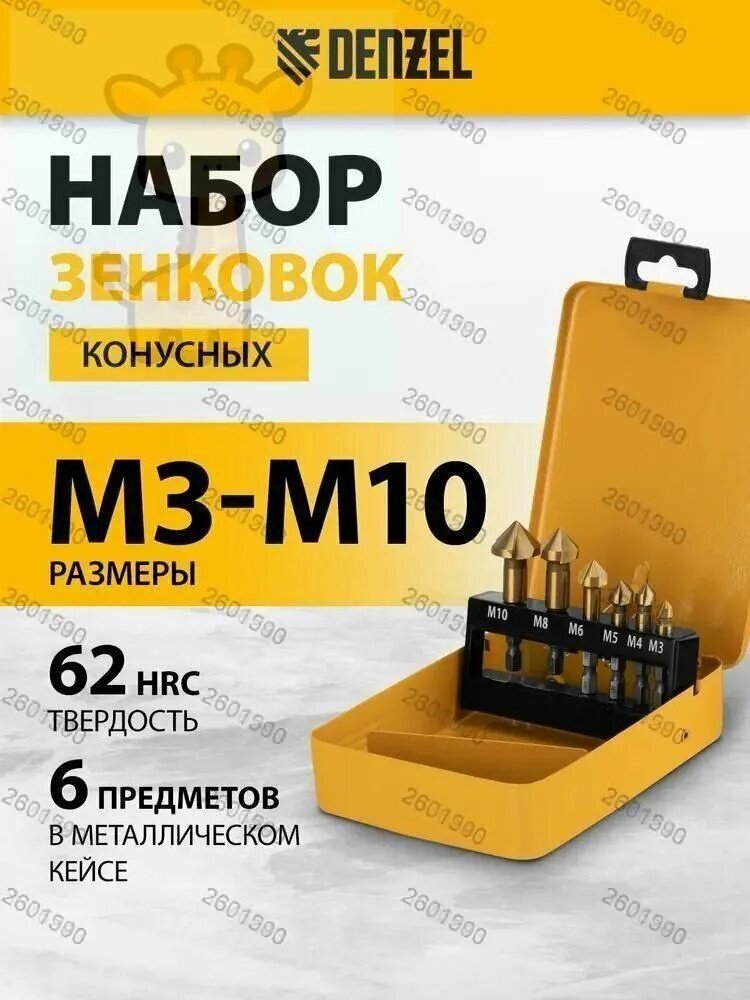 Набор зенкеров по металлу 6 шт