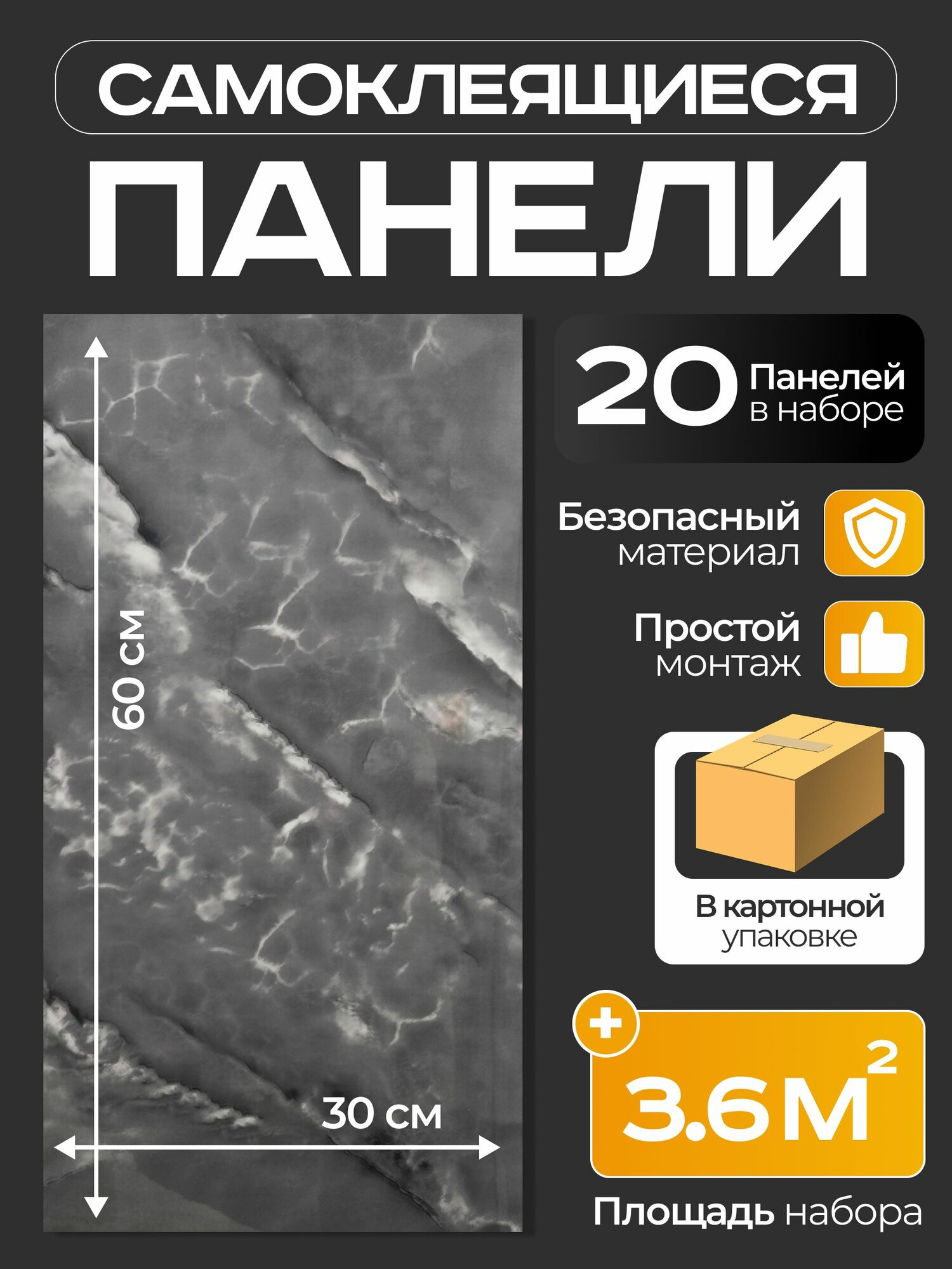 Самоклеющаяся декоративная ПВХ панель 60х30см. На кухню, ванную, жилую комнату.