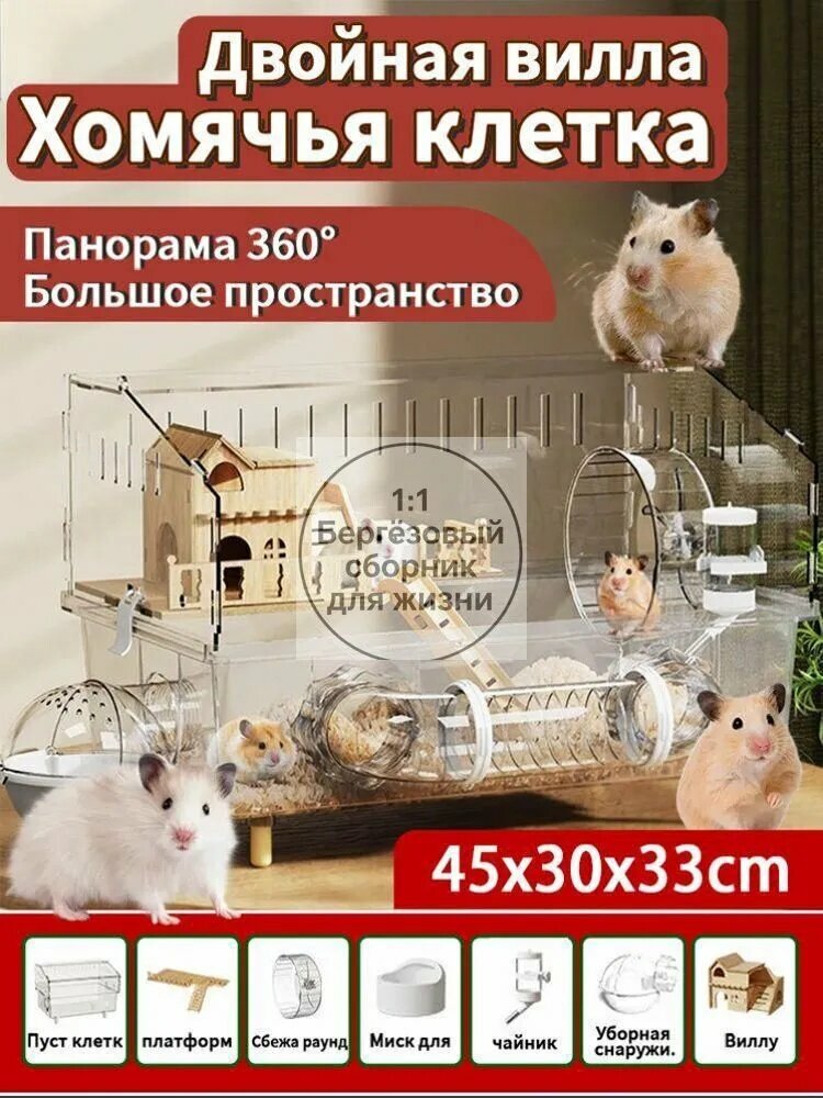 Акриловая клетка для хомяков премиум-класса Просторный домик с прозрачными стенками1