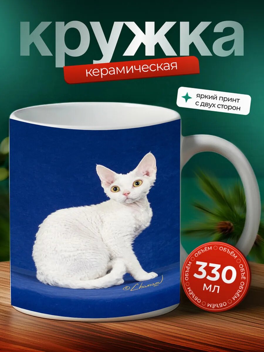 Кружка Девон-рекс кот 16,