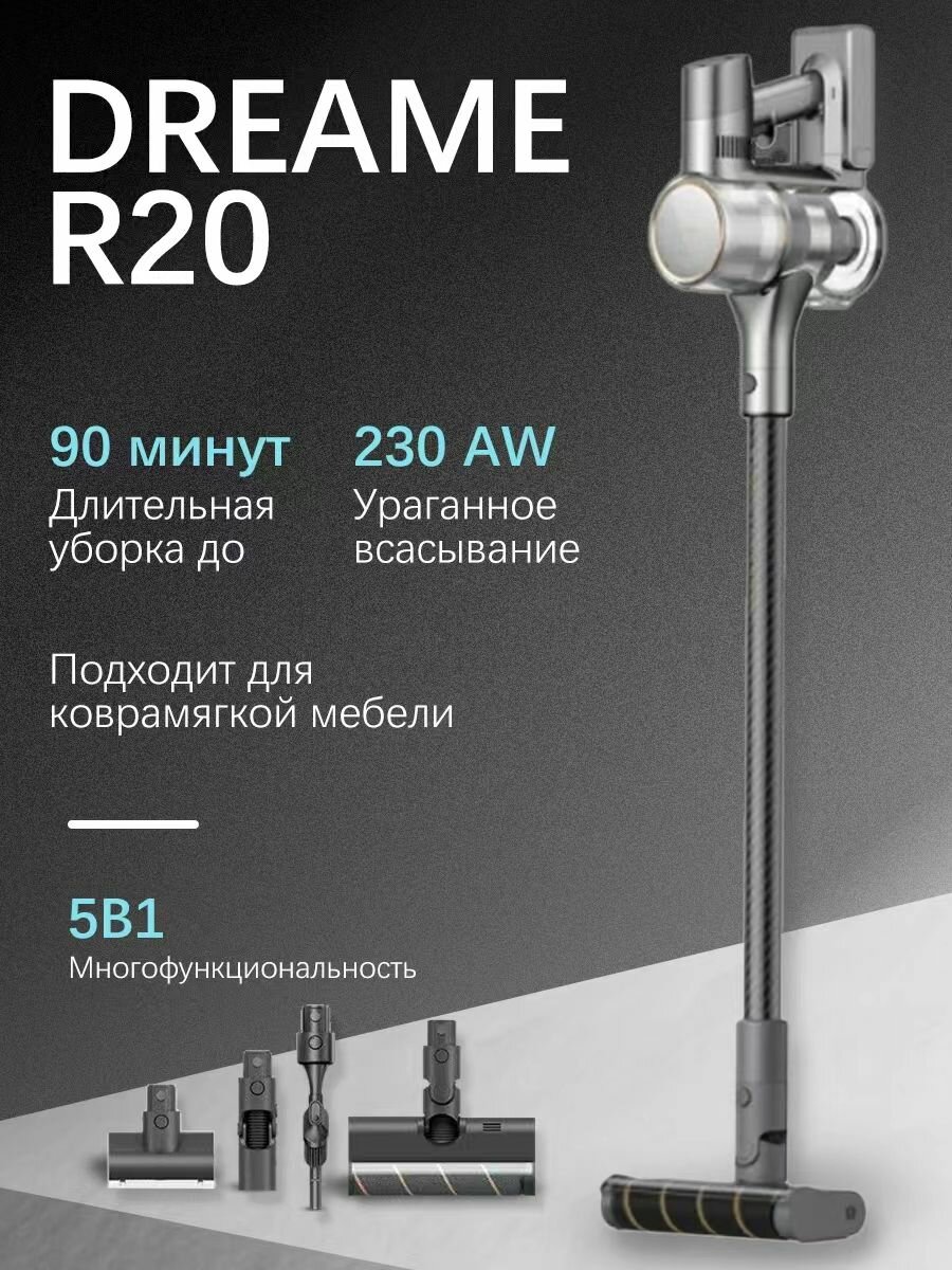 Пылесос для дома Dreame Cordless Vacuum Cleaner R20 Grey, вертикальный, беспроводной, 5 насадок, объем пылесборника 0.6 л