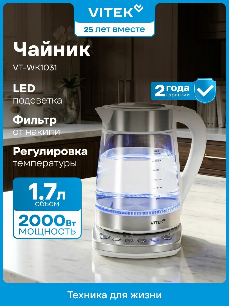 Чайник электрический на базе Vitek VT-WK1031 1.7л. 2200Вт стеклянный