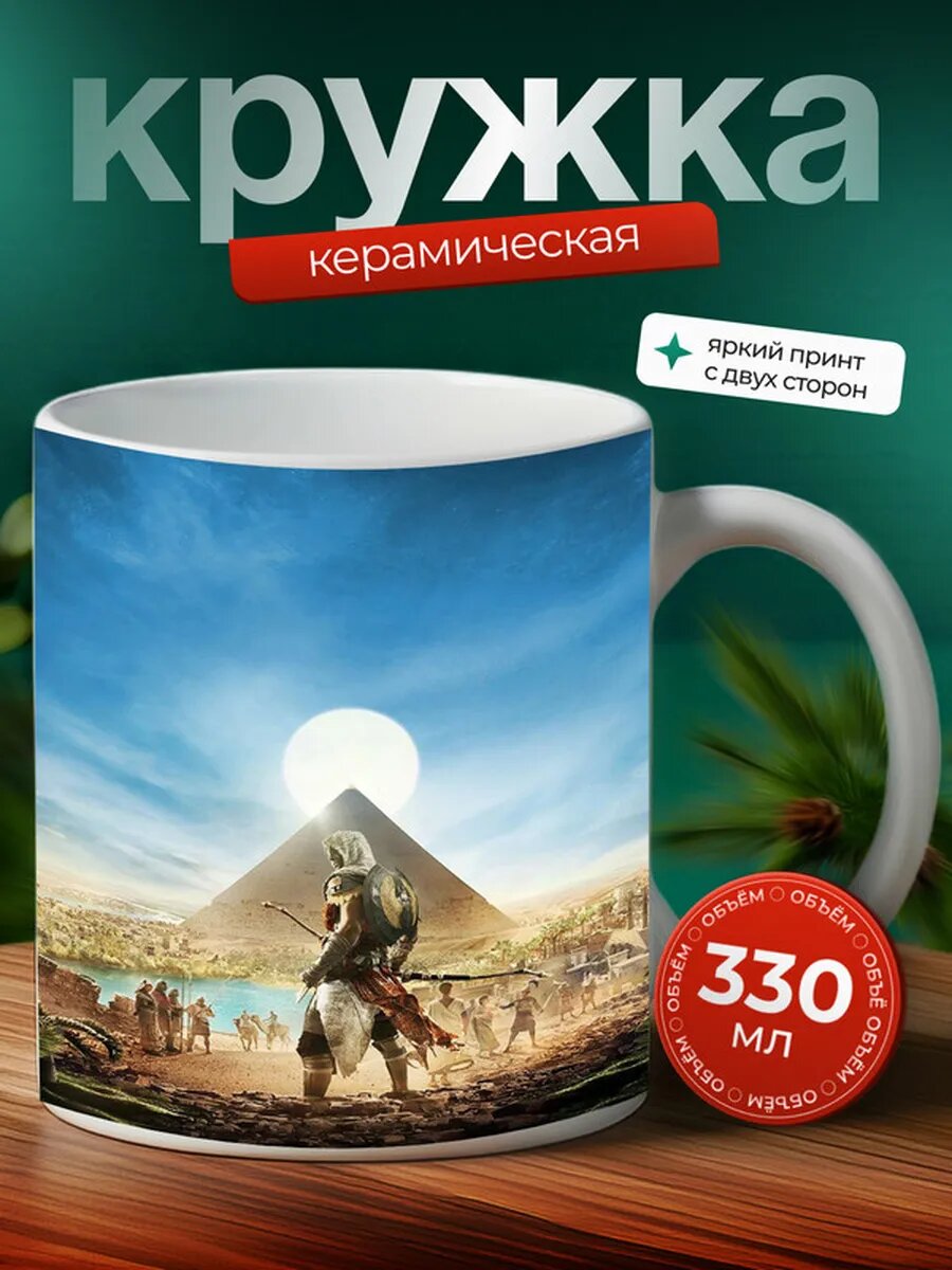 Кружка Assassin s Creed Origins 25