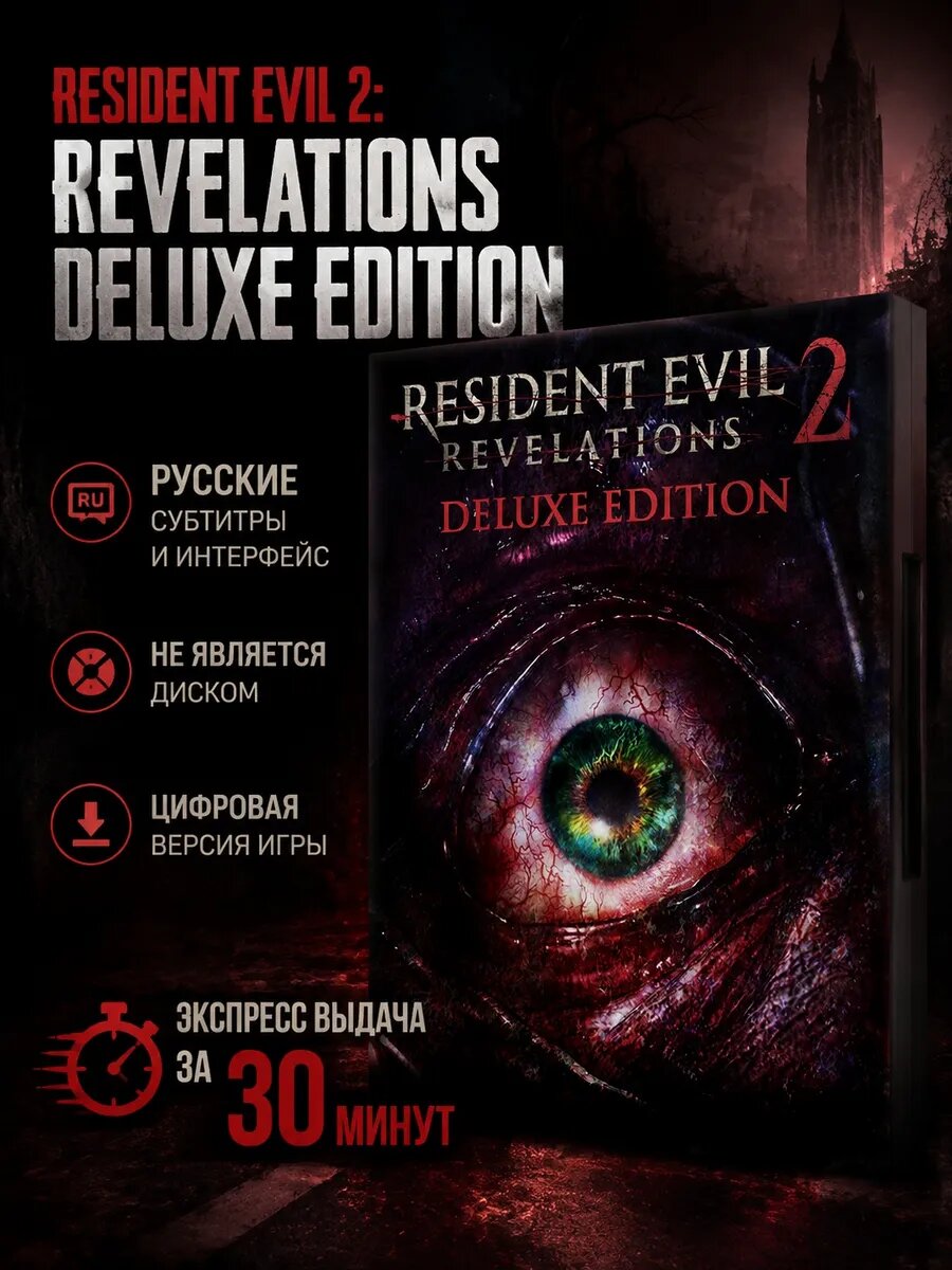 Игра Resident Evil 2: Revelations, Deluxe Edition, PS4/PS5, с русскими субтитрами и интерфейсом, цифровая версия