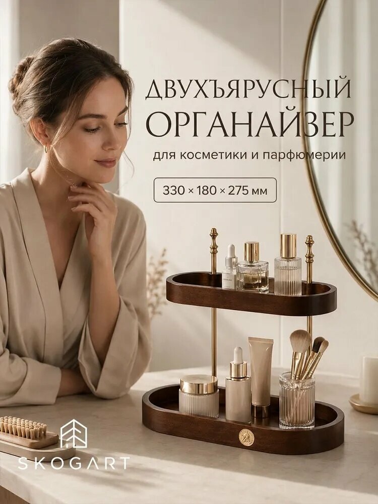 SkogArt Органайзер для мелочей и косметики33х18х27.5 см.