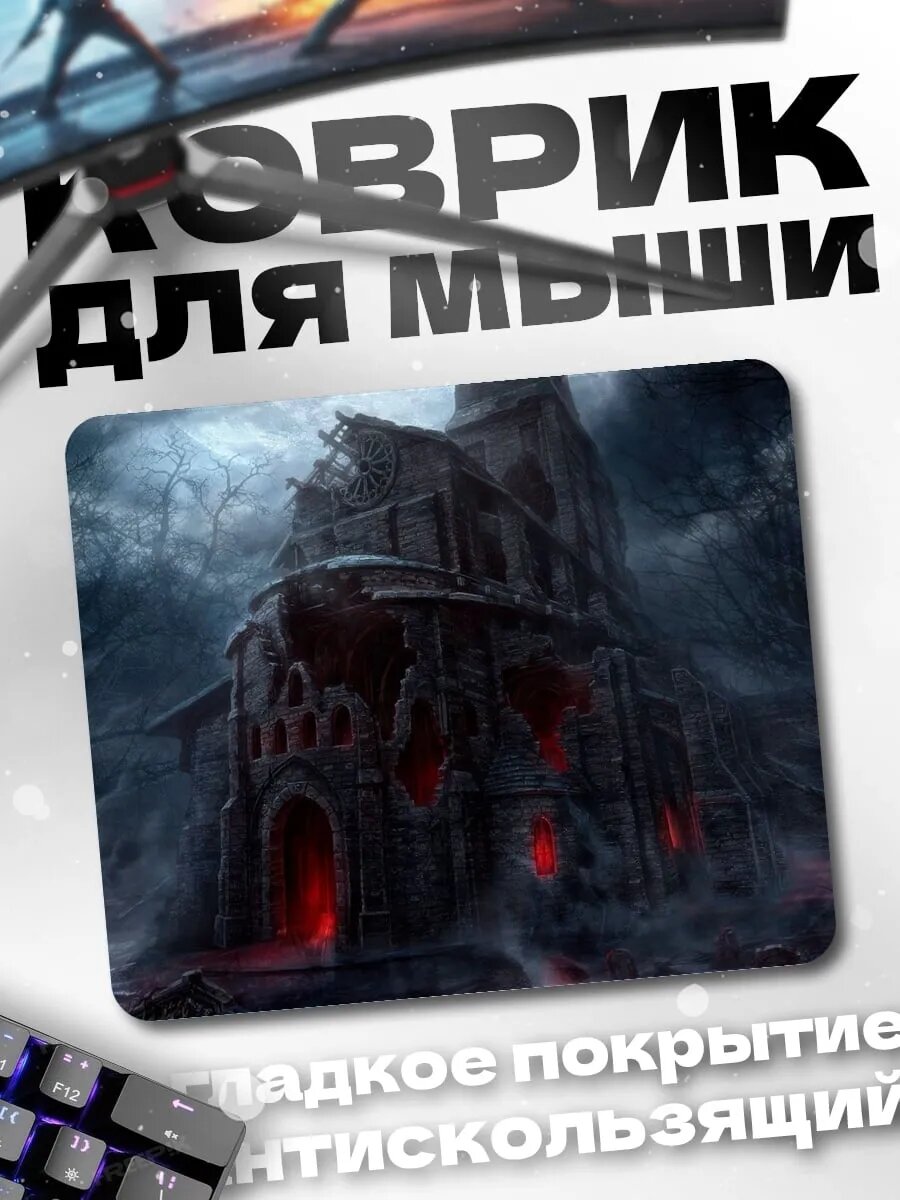 Коврик для мыши Мрачный замок ужасов