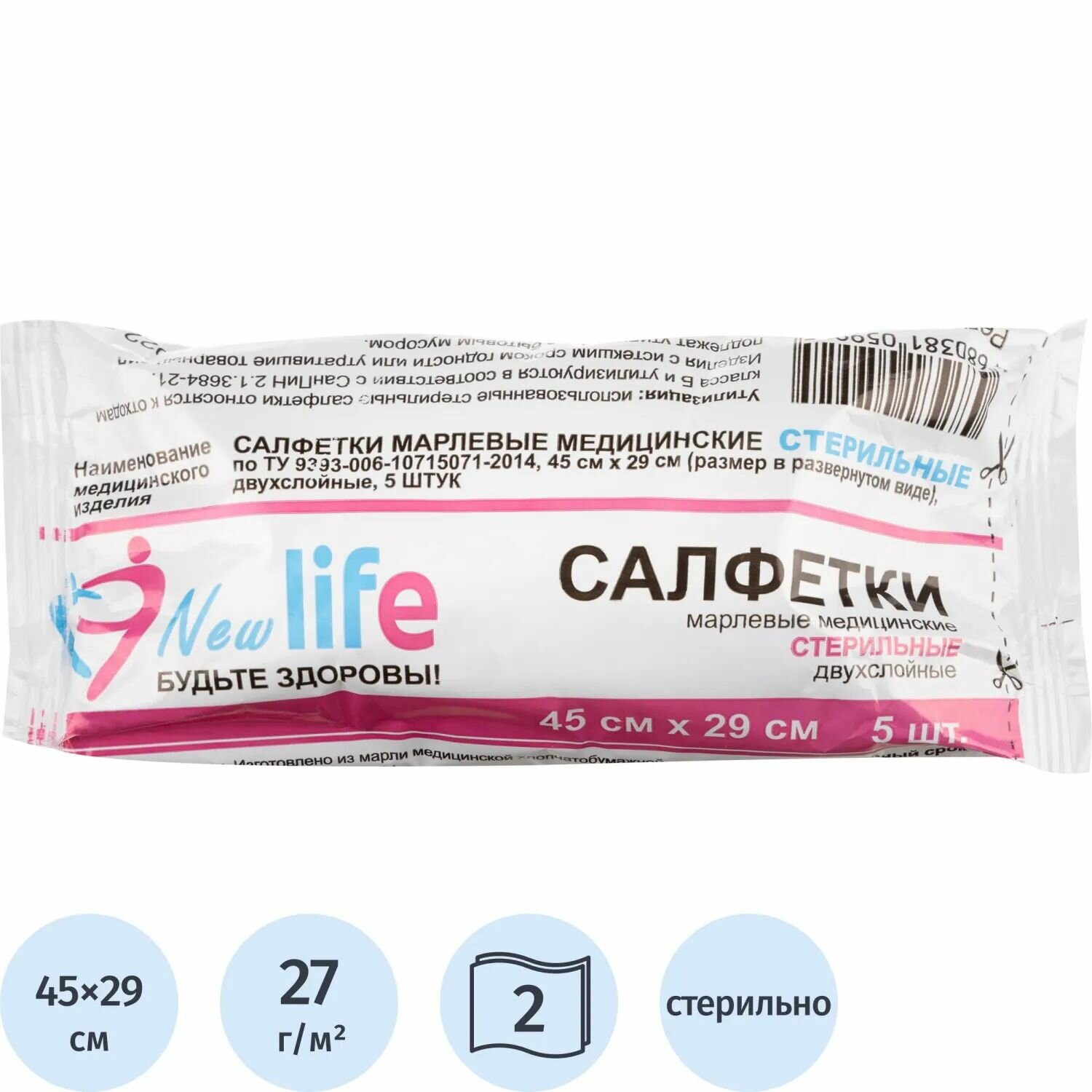 Салфетки стерильные, 2-х слойные №5, 45х29 см, Life, плотность 27 г, ТУ6498/21