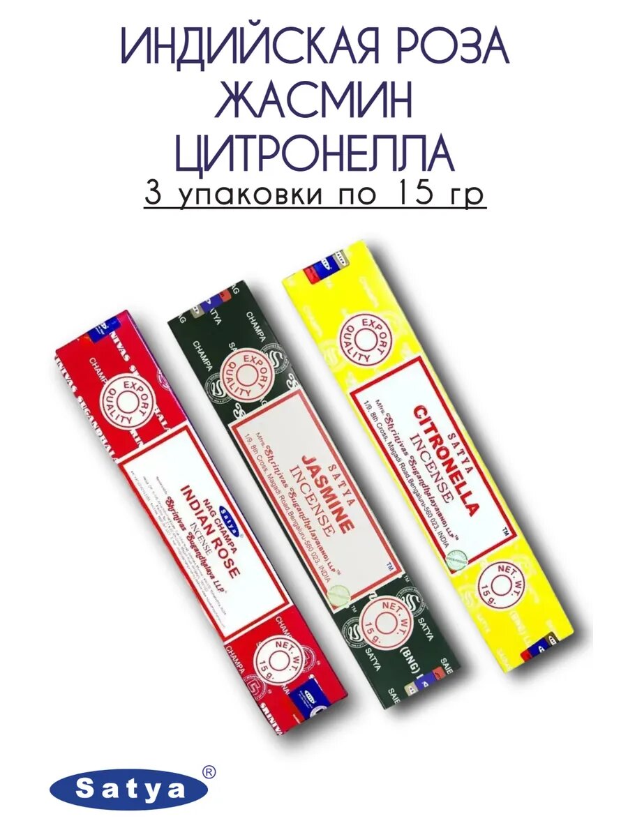 Палочки Сатья набор - 3 уп по 15 гр