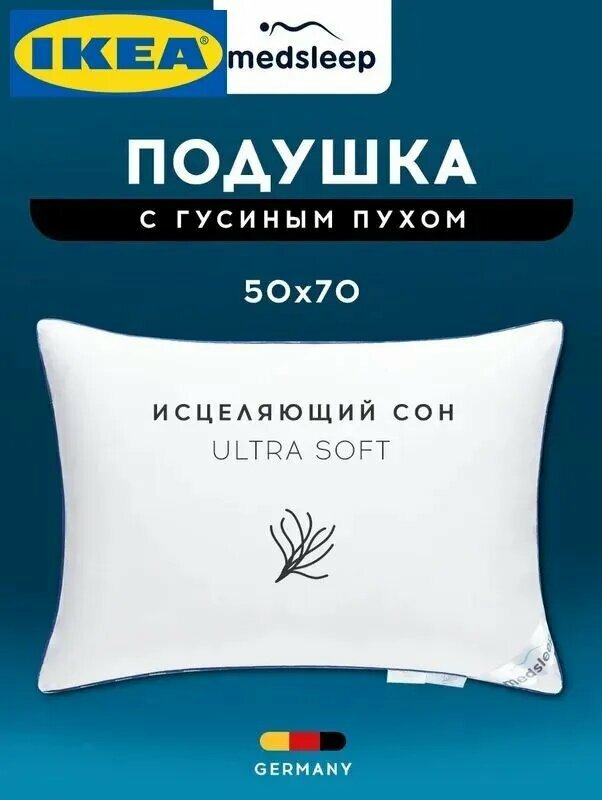 IKEA Подушка Medsleep 50x70 см, Мягкая жесткость, Гусиный пух