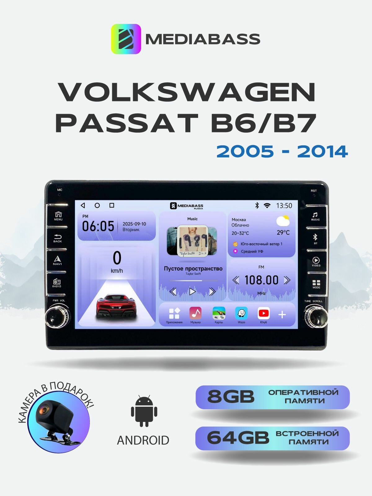Магнитола для Volkswagen Passat B6/B7 2005-2014. Андроид магнитола, 8/64ГБ. Фольксваген Пассат Б6