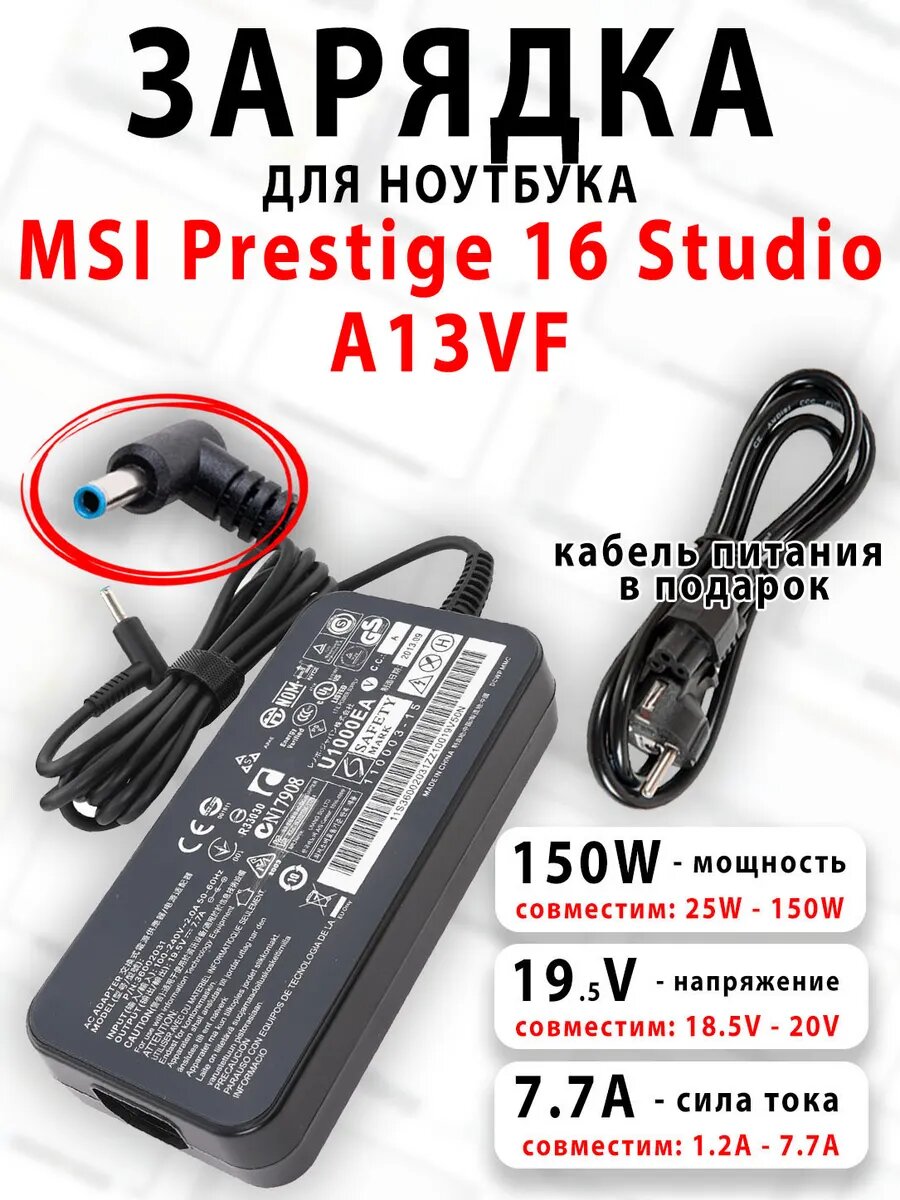 Зарядка для ноутбука MSI Prestige 16 Studio A13VF