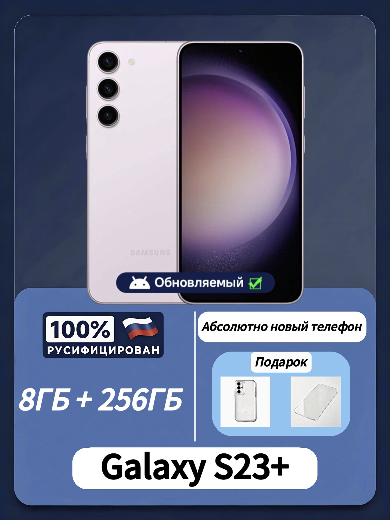 Фициально авторизовано Оригинал Смартфон Samsung Galaxy S23+ 8/256 ГБ есть русский, фиолетовый, S23 PLUS