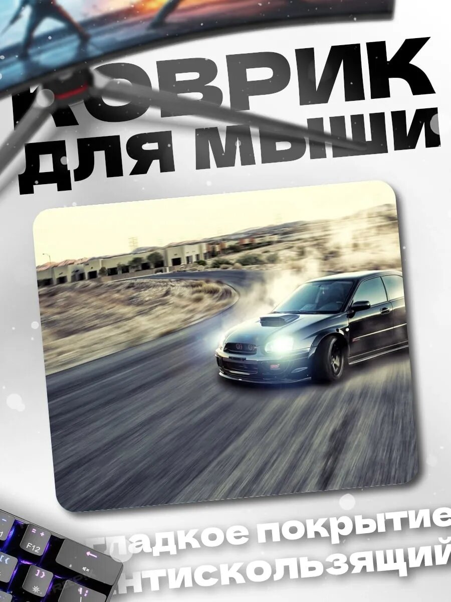 Коврик для мыши Дрифт на дороге