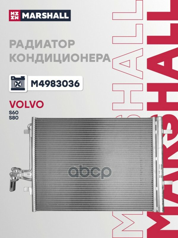 Радиатор кондиционера MARSHALL арт. M4983036