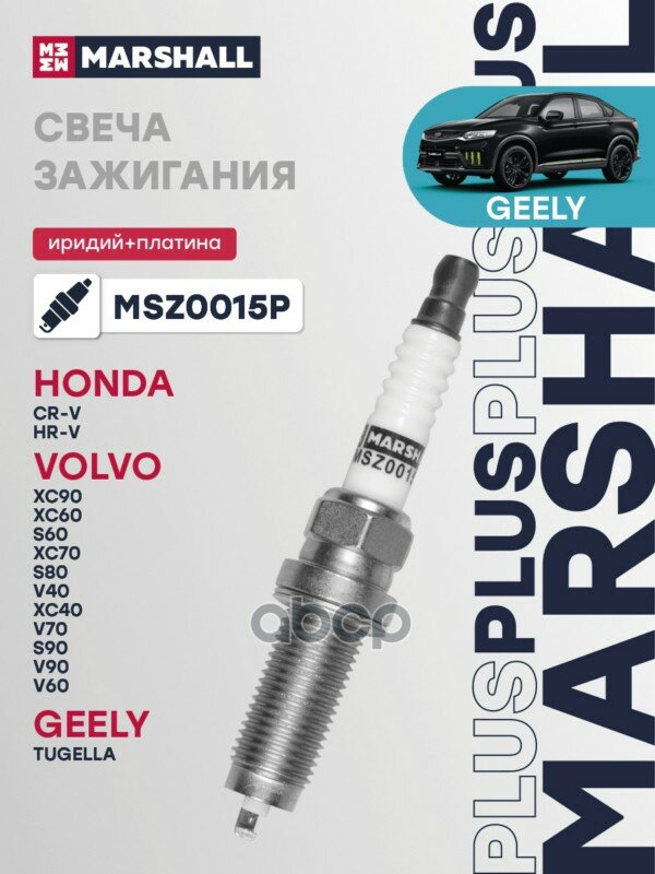 Свеча зажигания PLUS GEELY TUGELLA I 19- HONDA CR-V V 16- VOLVO XC60 II 17- / XC90 II 14- (MSZ0015P) GEELY TUGELLA 19- HON.