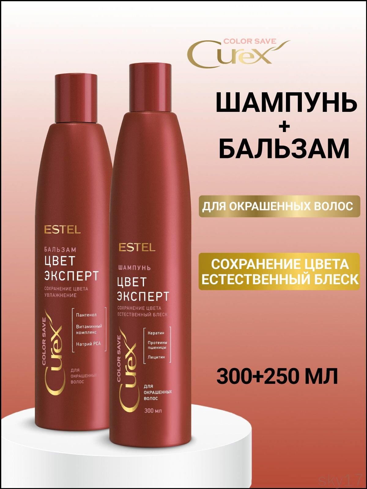 ESTEL PROFESSIONAL Набор для окрашенных волос CUREX COLOR SAVE защита цвета и увлажнение: шампунь 300 мл и бальзам 250 мл