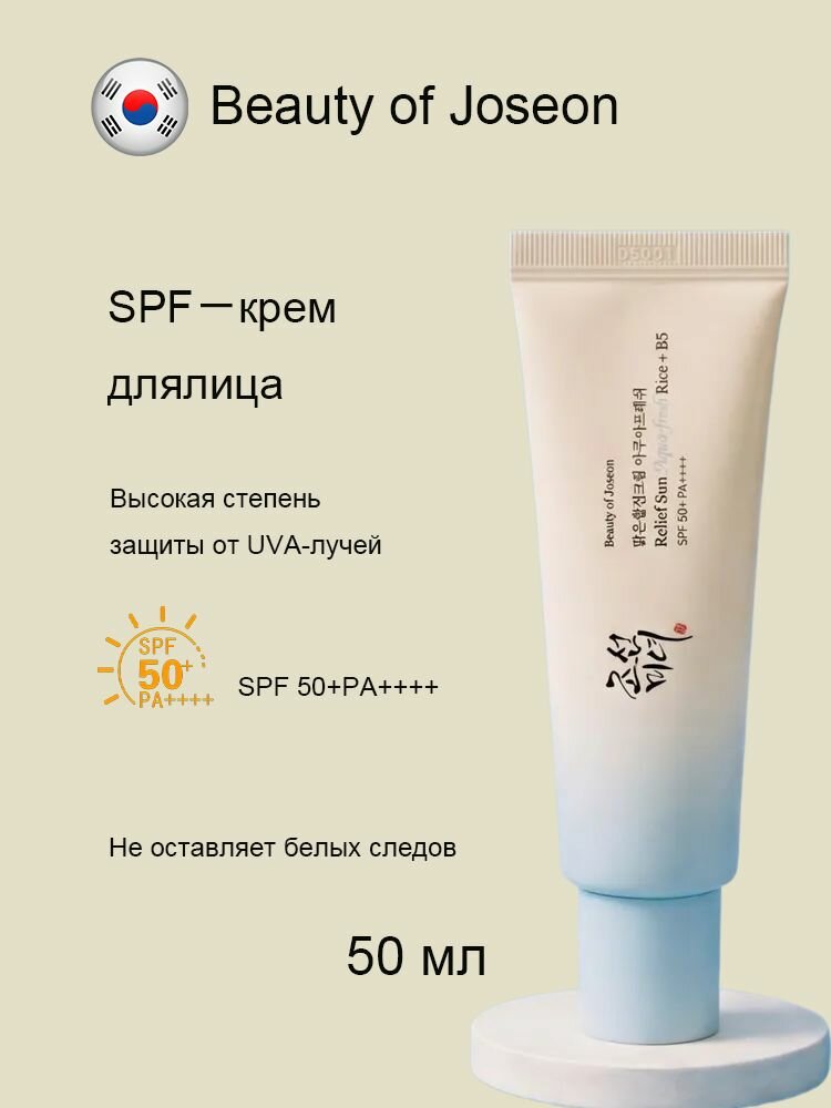 Солнцезащитный крем для лица SPF 50+, 50 мл солнцезащитный
