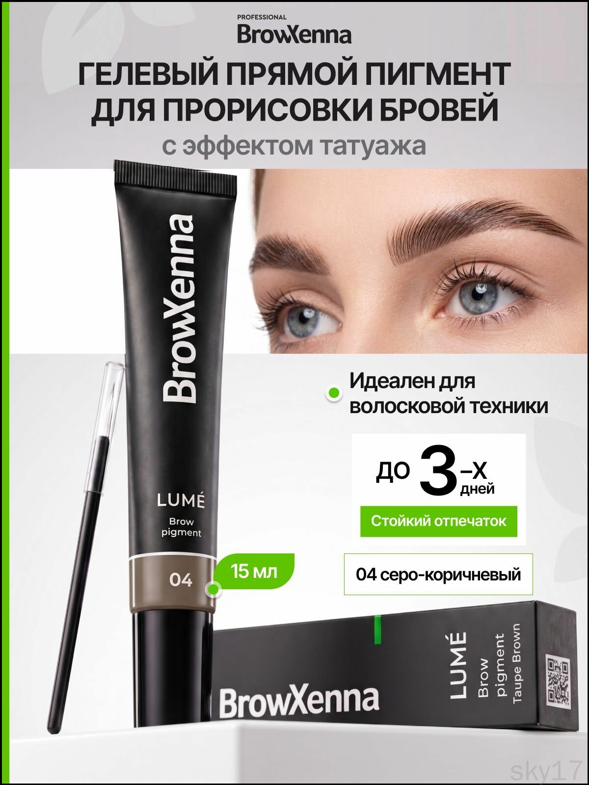 BrowXenna прямой пигмент для бровей серо-коричневый, тинт для бровей с эффектом татуажа, brow pigment