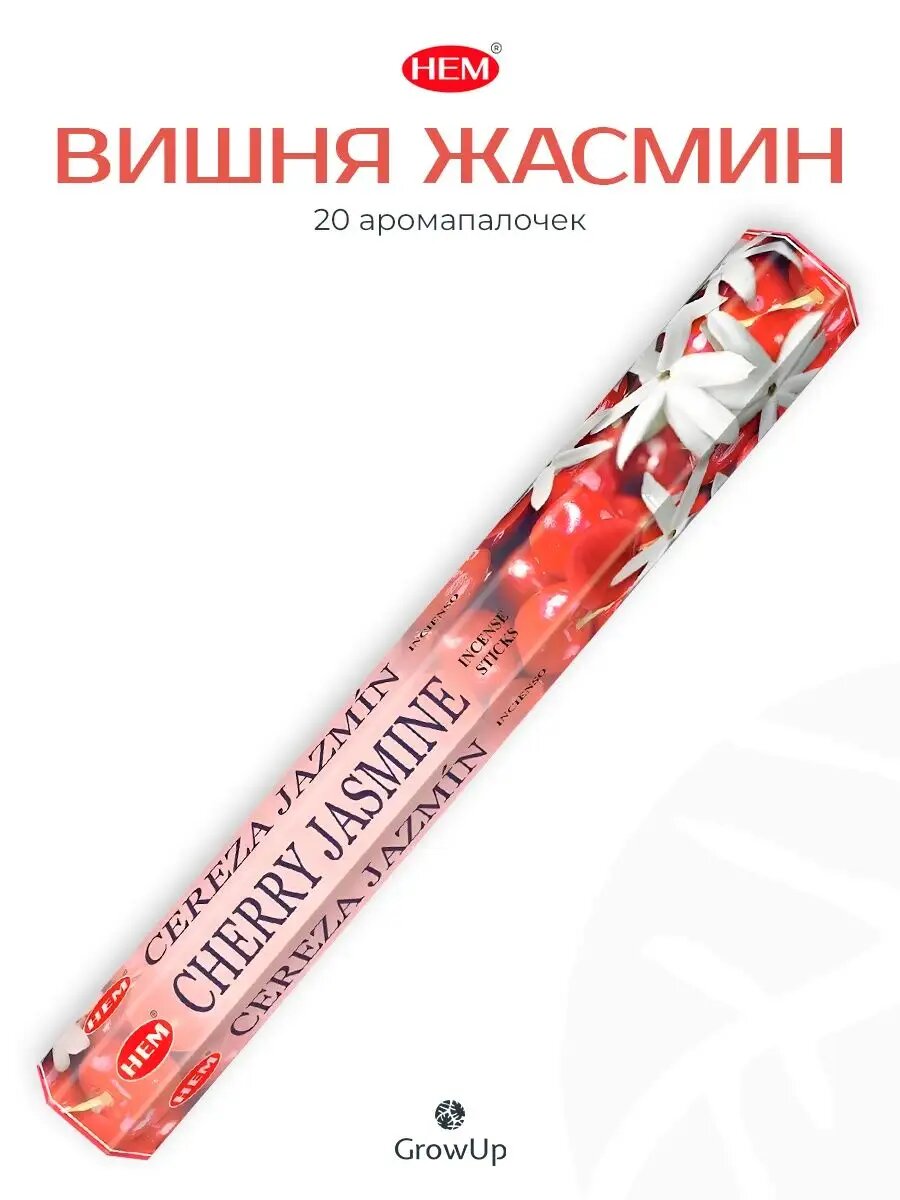 Вишня Жасмин 20 шт - Благовония ароматические палочки ХЕМ