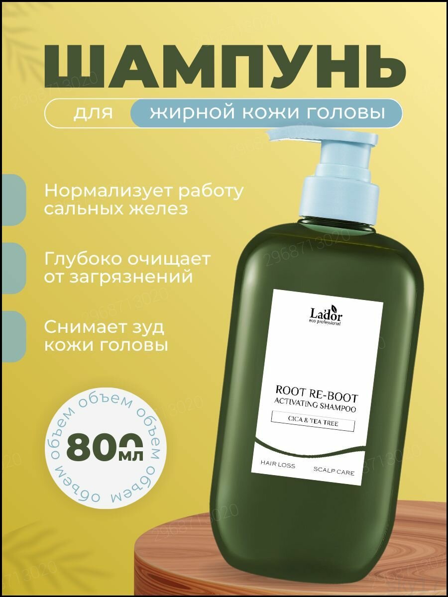 Lador Шампунь для волос - шампунь для жирной кожи головы Root Re-Boot Activating Shampoo (Cica & Tea Tree), 800 мл